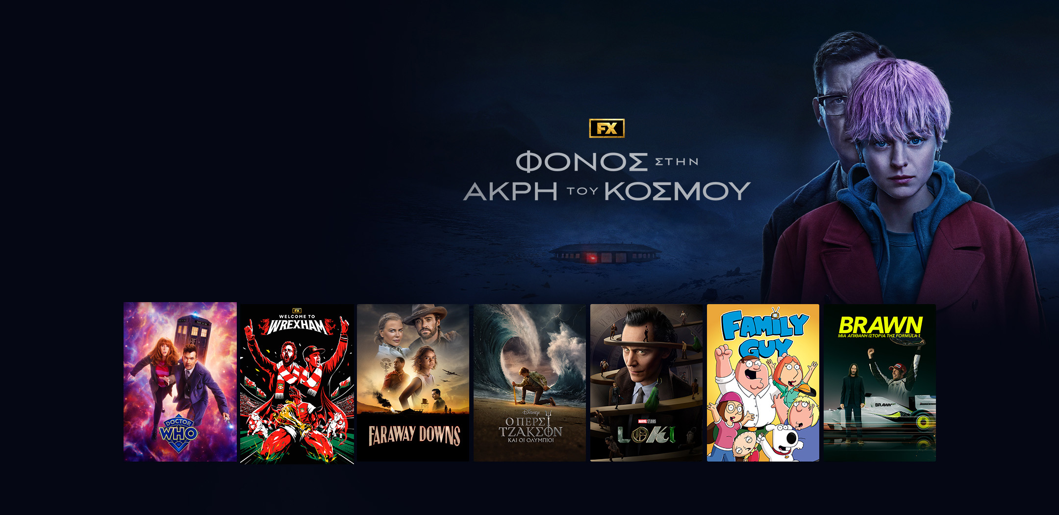 Disney+ | Δείτε μπλοκμπάστερ, σειρές & πρωτότυπο περιεχόμενο