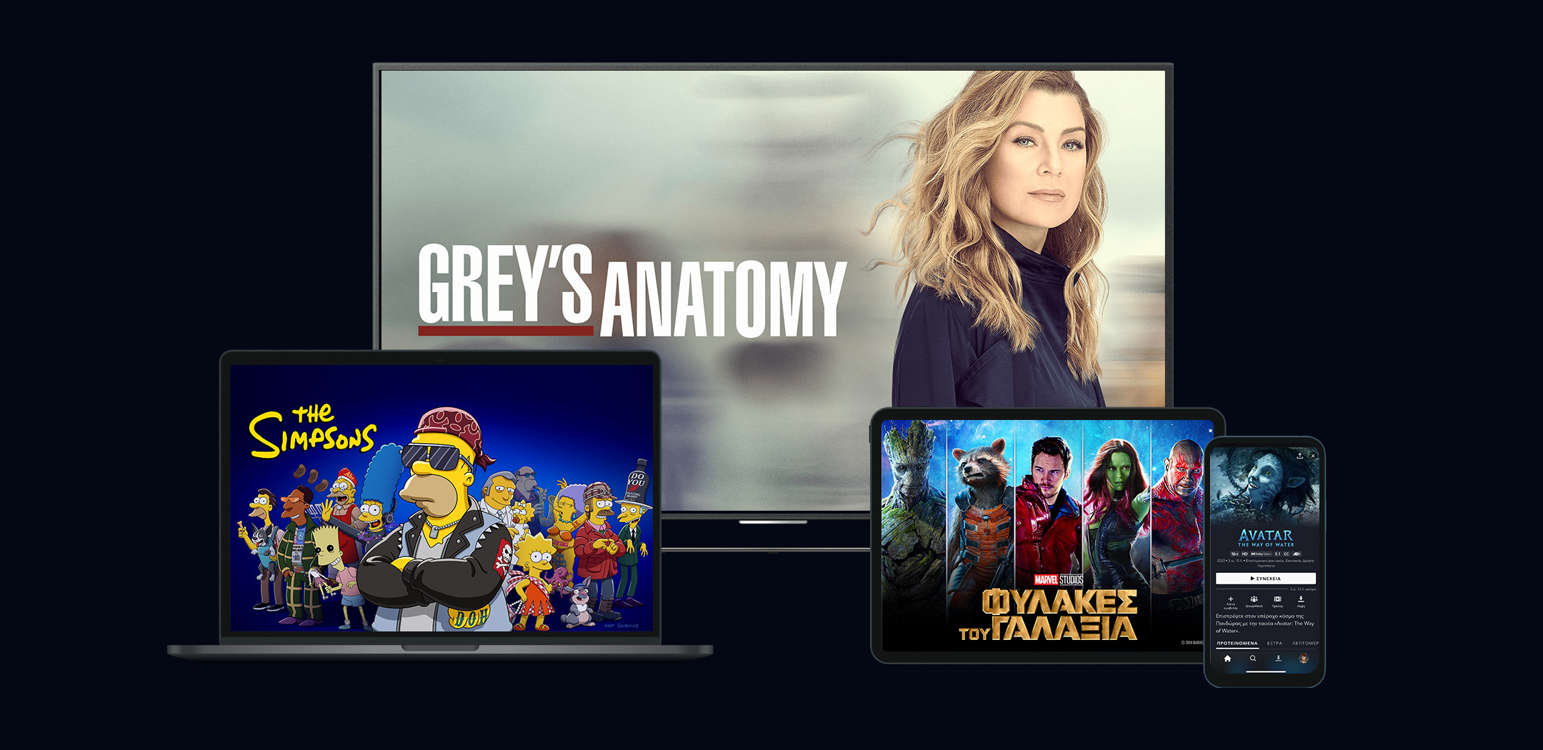 Disney+ | Δείτε μπλοκμπάστερ, σειρές & πρωτότυπο περιεχόμενο